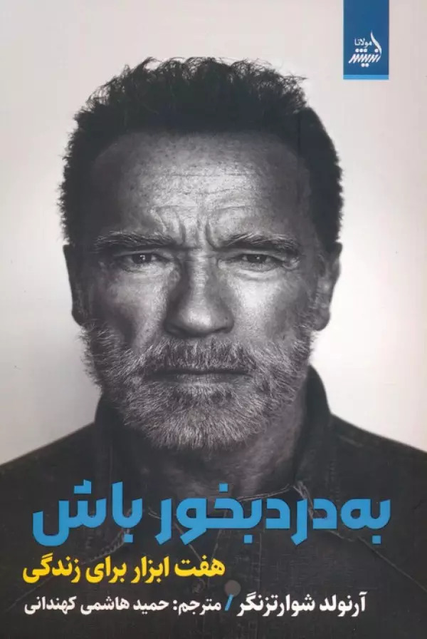 به درد بخور باش هفت ابزار برای زندگی گسترش فرهنگ و مطالعات